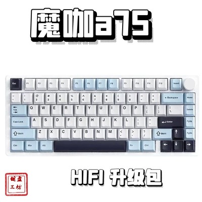 魔咖a75声音包hifi升级配件