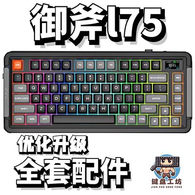 御斧l75声音包全套配件hifi配件