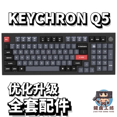 KEYCHRONQ5声音包diy