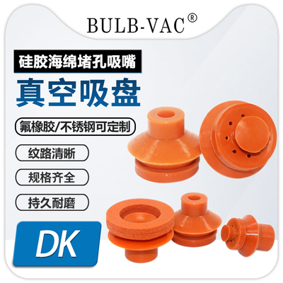VAC堵孔吸盘吸嘴 硅胶海绵堵孔中心孔强力硅胶吸嘴