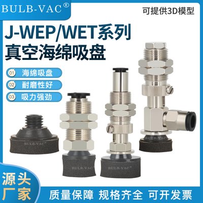 J-WET11-D25/-WET16/J-WET01-D20