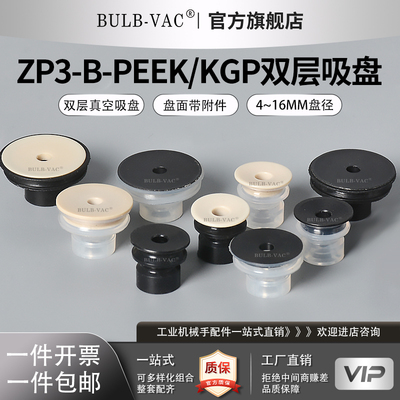 PEEK双层真空吸盘无痕盘径4-16mm