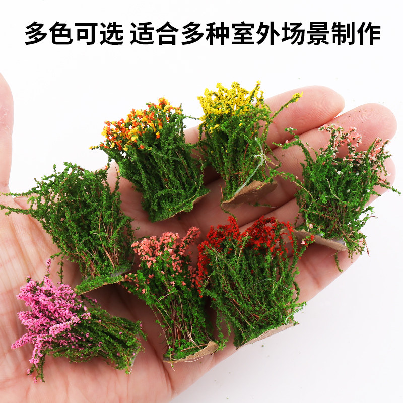 灌木花丛DIY沙盘建筑模型材料楼盘小区别墅花园场景制作花丛花圃