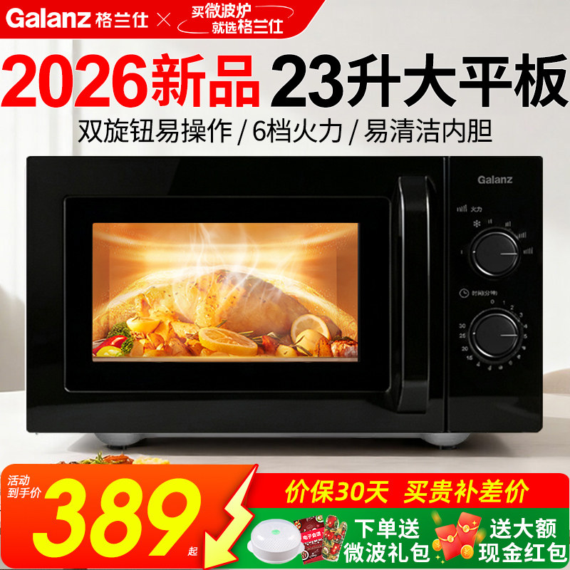 政府补贴格兰仕微波炉家用小型平板式23升大容量商用2026新款X60A