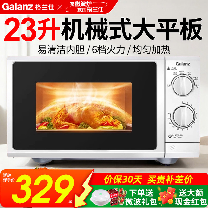 格兰仕微波炉家用机械旋钮23升平板大容量商用微蒸煮一体2025新款