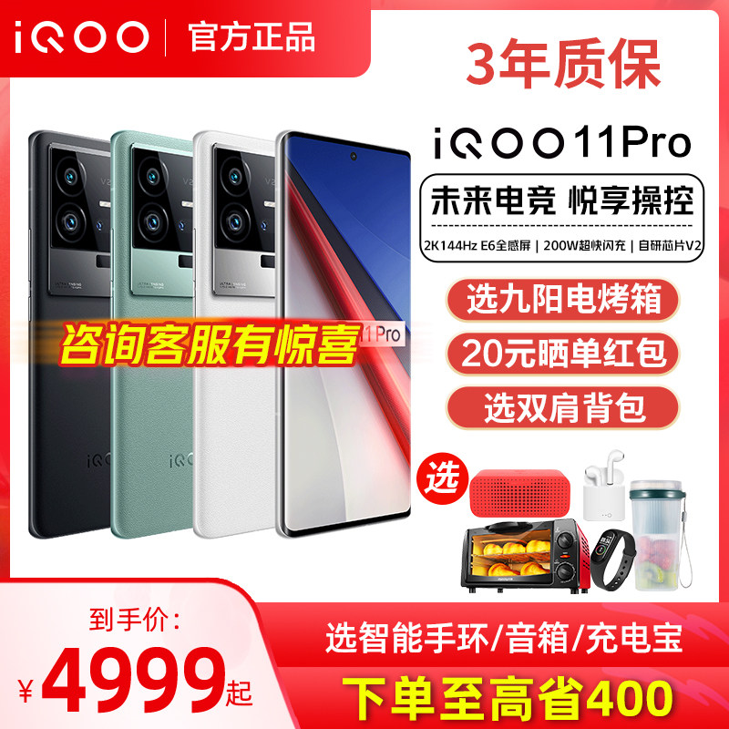 vivo iQOO 11 Pro手机iqoo11pro旗舰iqoo11官方ipoo11店iq11爱酷iqqo11 ipoo icoo iq00 ...
