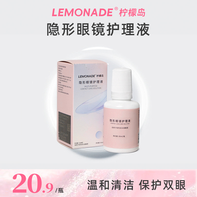 lemonade彩色近视隐形眼镜美瞳长抛期护理液60ml