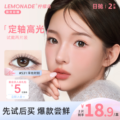 【定轴高光试用装】小大直径美瞳日抛2片粉色莫奈时刻隐形眼镜