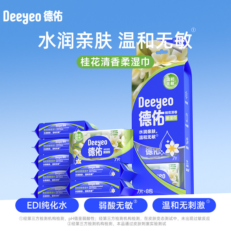 德佑桂花清香湿巾纸旅游便携装家用加厚湿纸巾一次性清洁纸