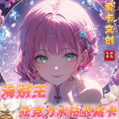 爱卡文创海贼王卡牌滴胶系列卡片