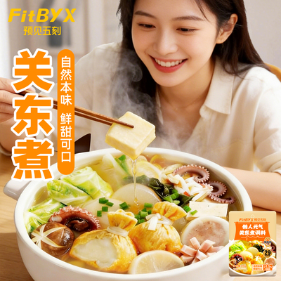 FitBYX关东煮调料包自然本味