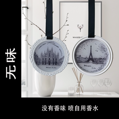 无味香薰扩香石膏衣柜香片车载香挂持久留香除臭净化香牌香氛礼物