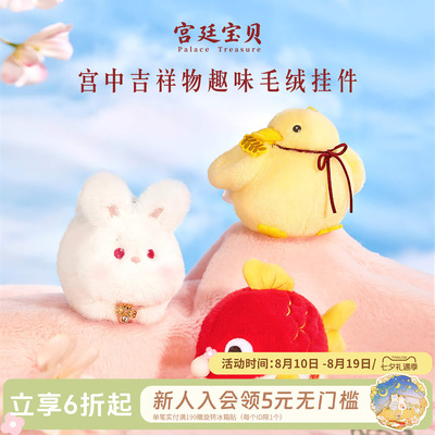 宫廷宝贝宫中吉祥物毛绒挂件