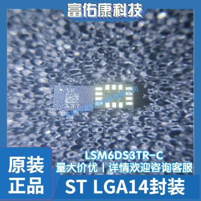 全新原装 LSM6DS3TR-C ST LGA14 IMU传感器 3D加速度计陀螺仪芯片