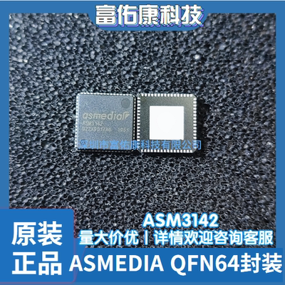 全新原装 ASM3142 ASMEDIA  控制器芯片 封装QFN64 现货直拍