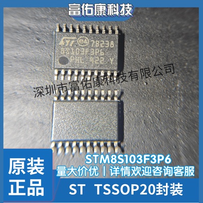 STM8S103F3P6 STM8S103F3P6TR 微控制器 8位MCU 单片机 原装正品
