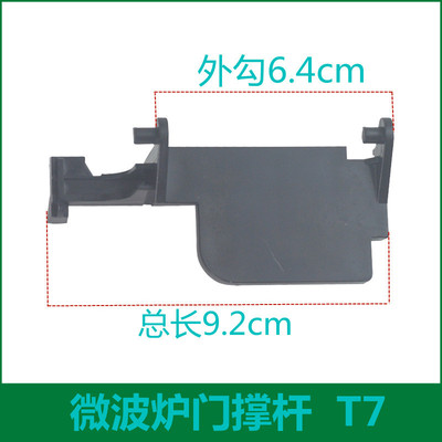 适用格兰仕微波炉门开关