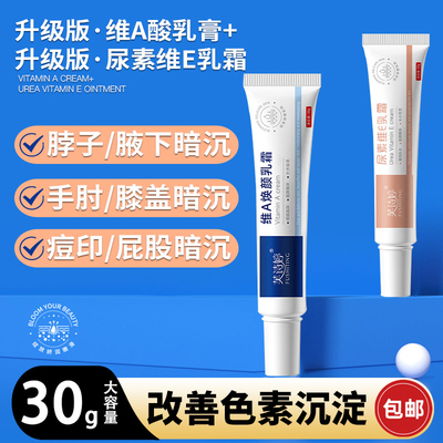 维a酸乳膏尿素维e乳霜软疙瘩官方旗舰店关节去黑鸡皮维生素e皮肤