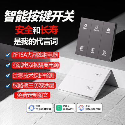 znsn智能开关控制面板双控全屋