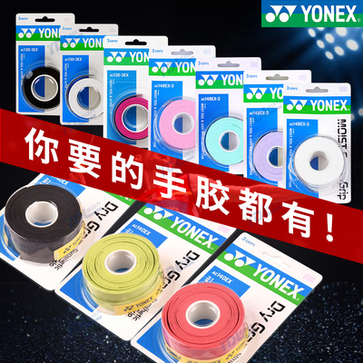 yonex尼克斯羽毛球拍手胶防滑