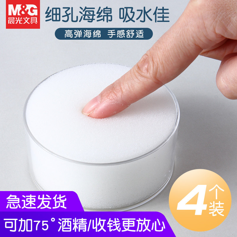 4个晨光文具湿手器数钱点钞海绵沾水盒蘸水盒海绵缸银行财务会计数钞翻页点钱神器沾手海绵台泡沫盒点钞池