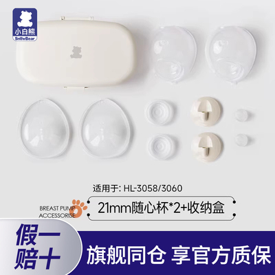 小白熊电动免手扶吸奶器原装全套