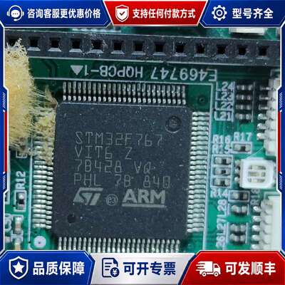 议价STM32F767芯片 带板可维修
