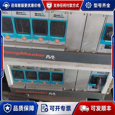 议价Mold Masters TempMaster M温控箱，型可维修