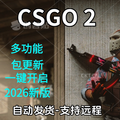 cs2 多功能演技只能steam官匹csgo2 永久
