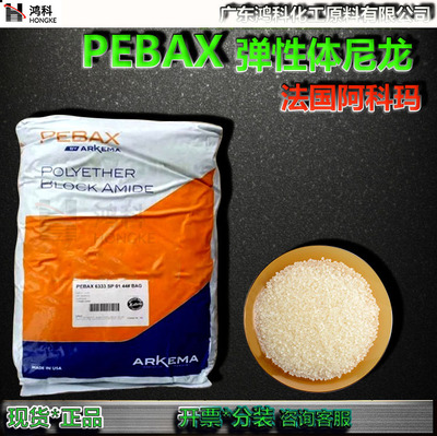 阿科玛PEBAX弹性体尼龙PA12/2533/3533/4033/4533/6333/7033/7233