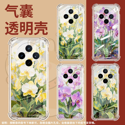 适用vivoX200FE手机壳vivoY50硅胶vivoX200S油画蝴蝶兰气囊壳vivoY300GT四角防摔vivoX200Ultra全包边保护套