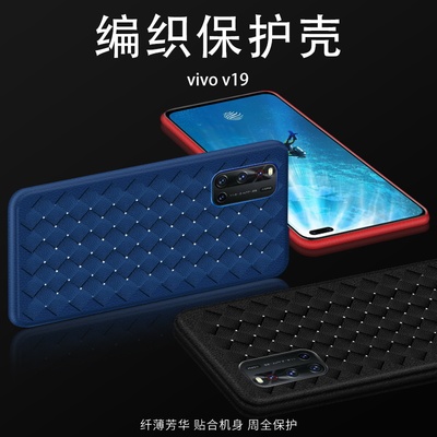 适用于vivov19编织手机壳