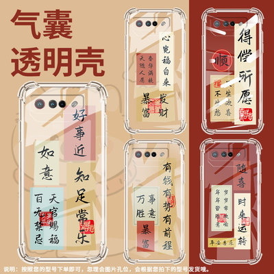 适用华硕ROG5Ultimate手机壳ROG游戏手机9知足常乐ROG5S气囊壳ZenFone6全包边ASUSROGPhone6D男女保护套