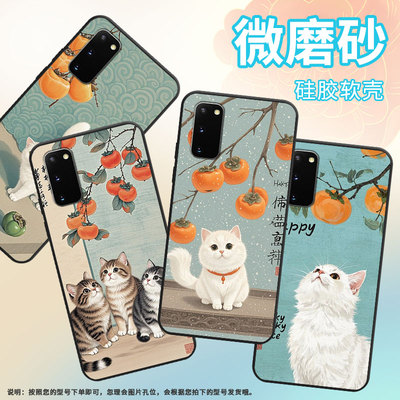 适用三星S20+手机壳S9Plus超薄SamsungS10E防柿子树猫咪G973F全包三星S9磨砂note8商务耐磨SM-N981B保护套