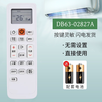 适用三星空调遥控器DB63-02827A DB93-11115U/R/V/M KFR-35GW/URE