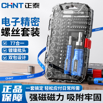 正泰多功能螺丝刀套装维修螺丝批