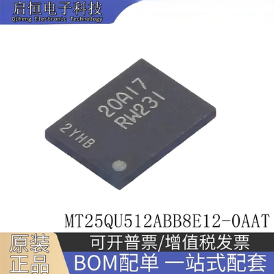 全新原装 MT25QU512ABB8E12-0AAT 丝印RW231 TPBGA24 FLASH存储器
