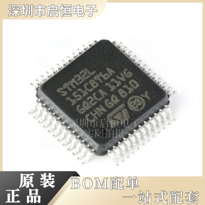 原装正品STM32L151C8T6A LQFP-48 ARM Cortex-M3 32位微控制器MCU