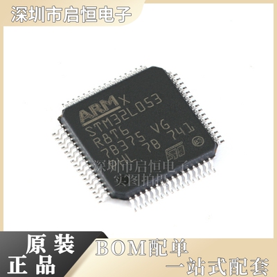 原装正品 STM32L053R8T6 LQFP-64 ARM Cortex-M0+ 32位微控制器