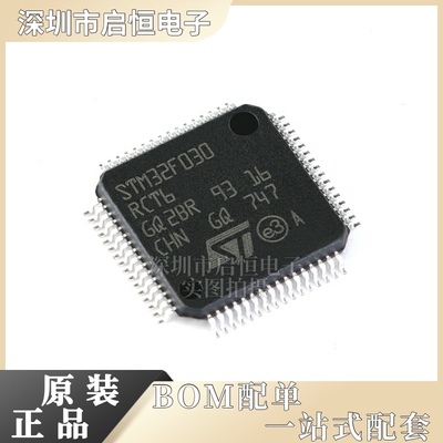 原装正品 STM32F030RCT6 LQFP-64 ARM Cortex-M0 32位微控制器MCU
