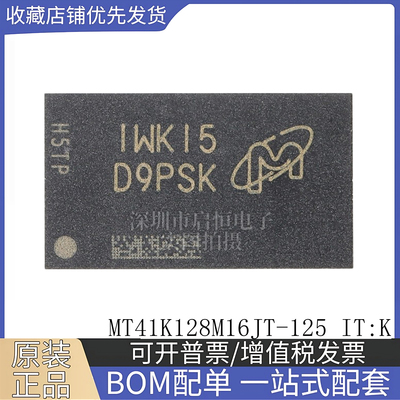 原装正品 MT41K128M16JT-125 IT:K 丝印D9PSK FBGA96 SDRAM存储器