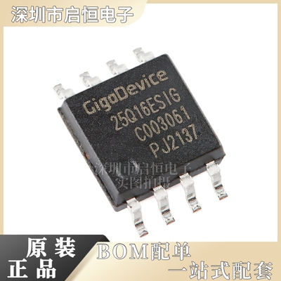原装正品 GD25Q16ESIG SOP-8 16M-bit 串行闪存芯片