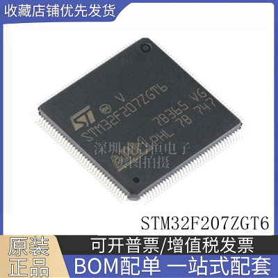 原装正品 STM32F207ZGT6 LQFP-144 32位微控制器MCU芯片 单片机IC
