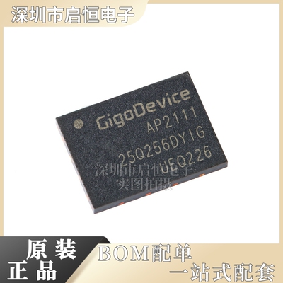 原装正品 GD25Q256DYIG WSON-8 256M-bit 3.3V串行闪存芯片