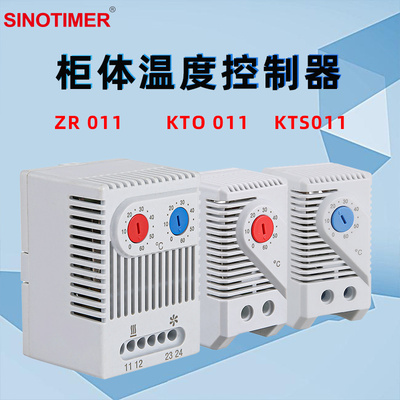 KTO 011恒温器KTS 011温度开关ZR 011温控仪机械式柜体温度控制器