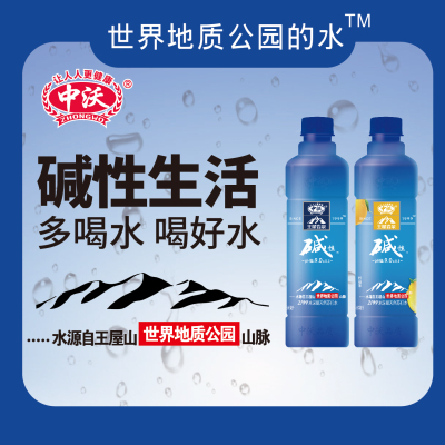 中沃王屋岩泉碱性水PH9.0饮用水