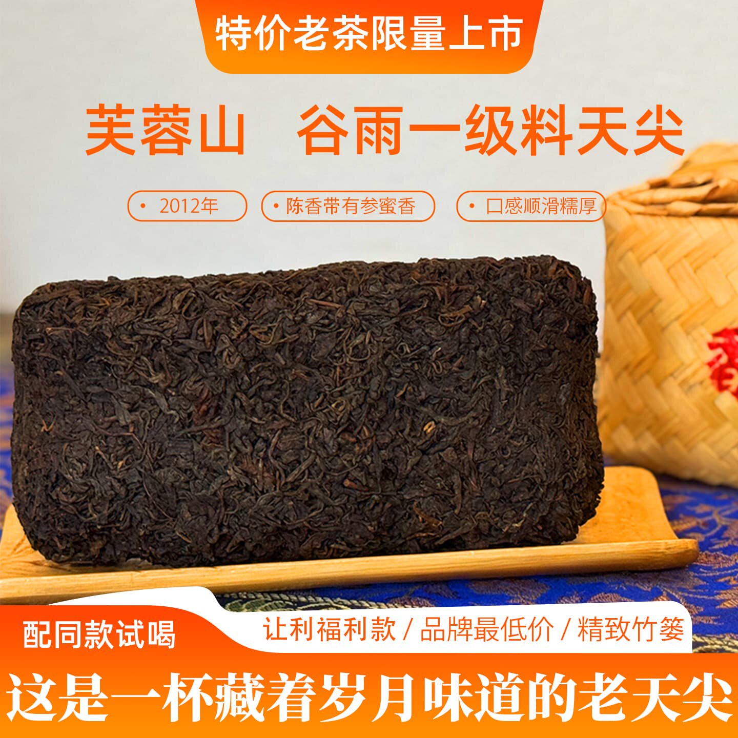 香木海安化黑茶湖南特产芙蓉山2012年高海拔谷雨一级料竹篓陈天尖
