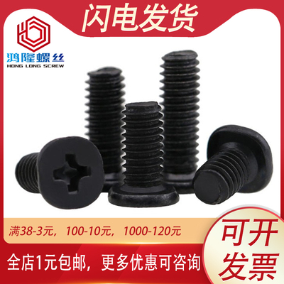 镀黑锌大平头十字螺丝