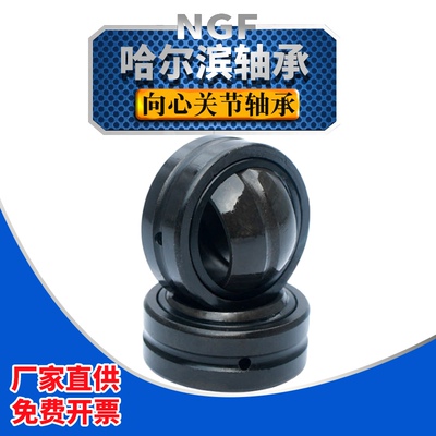 哈尔滨 关节轴承 GE55ES GE60ES GE70ES  替代NGF