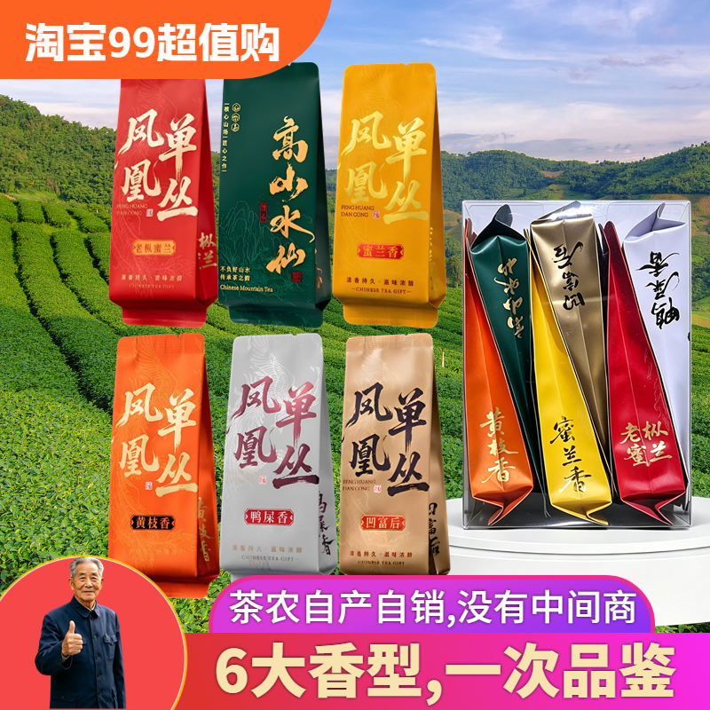 鸭屎香蜜兰香试喝品鉴装潮州凤凰单丛茶叶新茶单枞老枞乌龙茶水仙